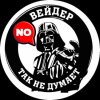Иконка канала Вейдер так не думает
