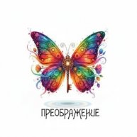Иконка канала Преображение