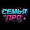 Иконка канала Семья ПРО