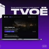 Иконка канала TVоё