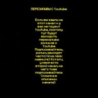 Иконка канала ПЕРЕЗАЛИВЫ С Youtube