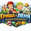 Иконка канала Гриша и Лёня: Игровые приключения