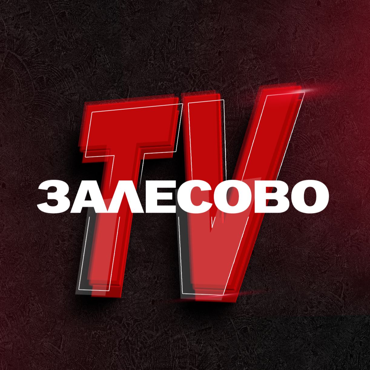 Иконка канала 659220  Залесово