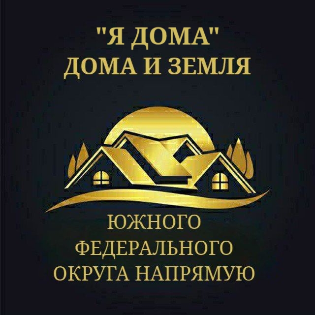 Иконка канала "Я ДОМА". ДОМА И ЗЕМЛЯ ЮЖНОГО ФЕДЕРАЛЬНОГО ОКРУГА