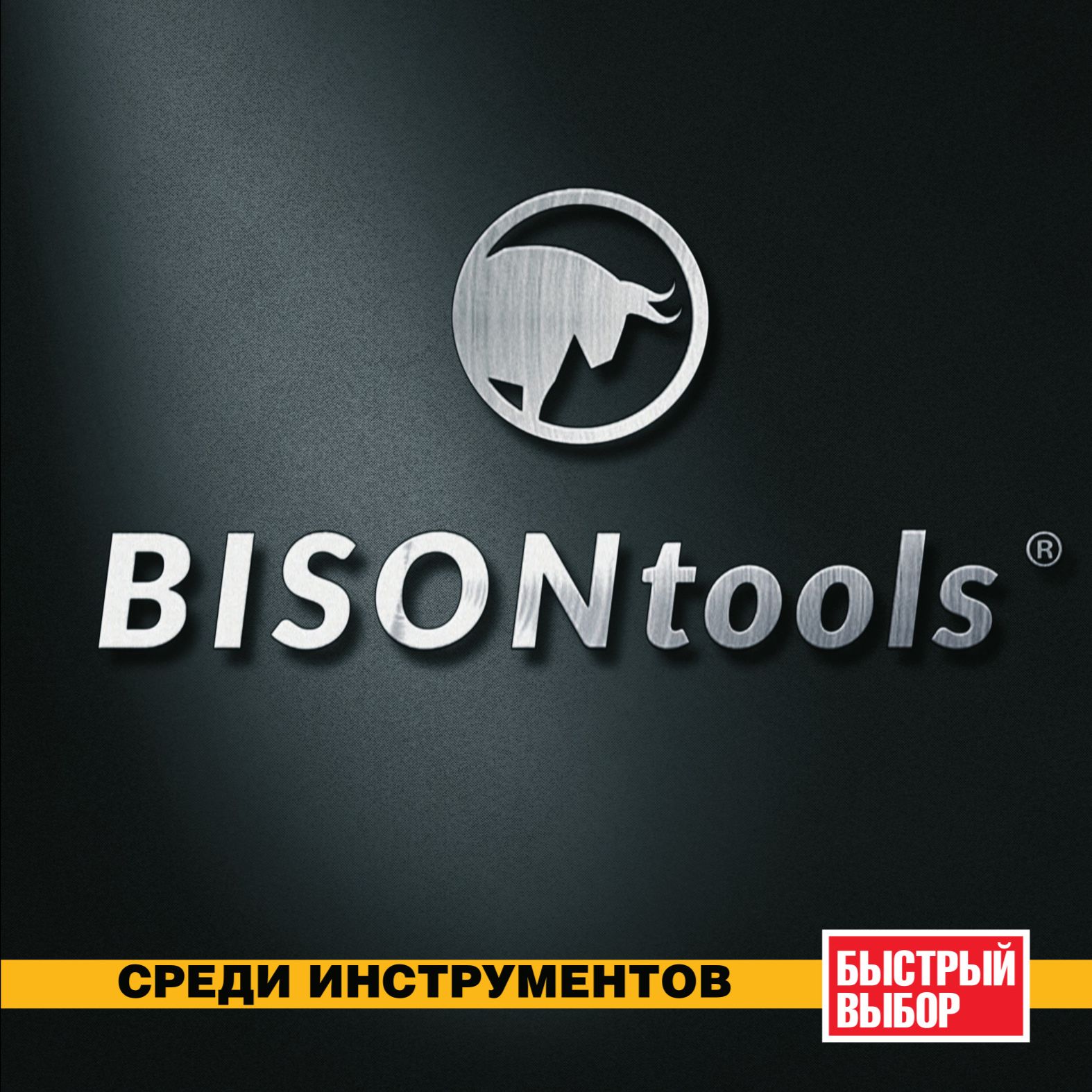 Иконка канала Bisontools