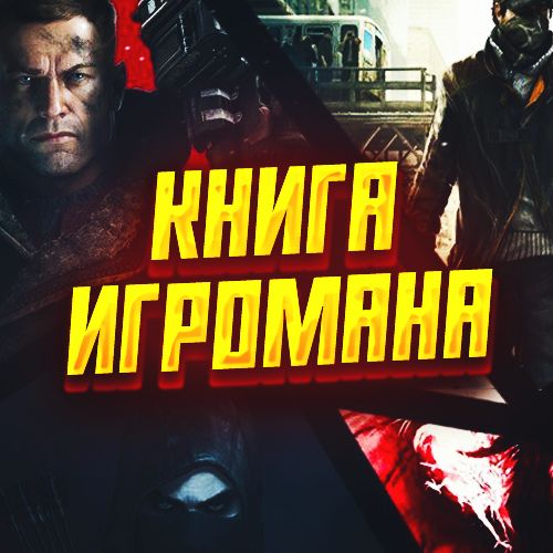 Иконка канала _Книга Игромана_