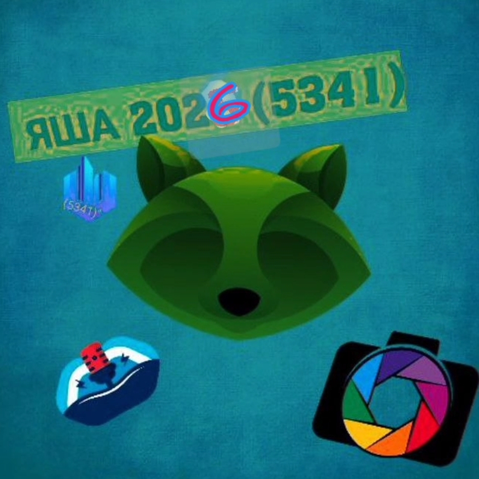 Иконка канала Яша 2026 (5341)