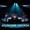 Иконка канала Крымский Синдром
