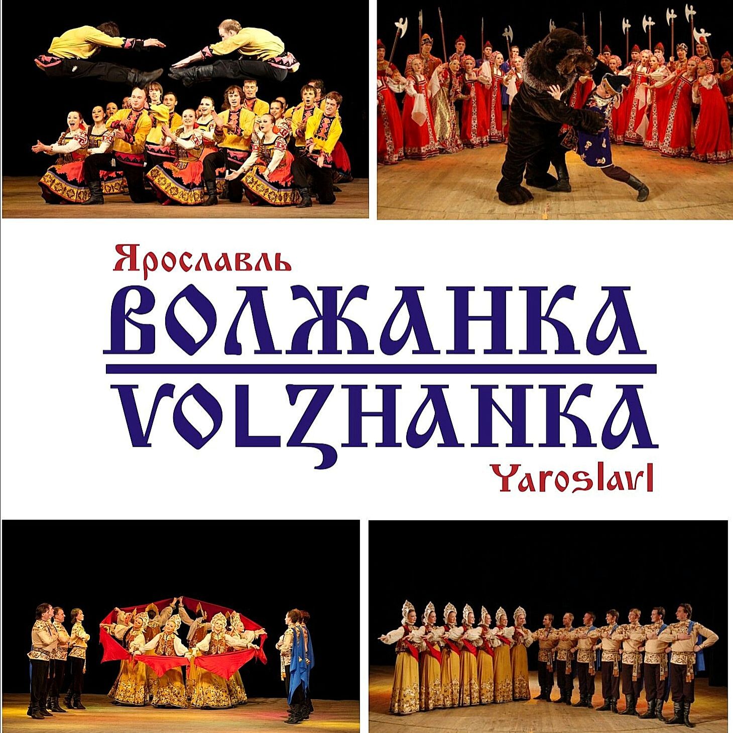Иконка канала АНСАМБЛЬ ТАНЦА "ВОЛЖАНКА" город Ярославль