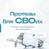Иконка канала для СВОих протезирование, реабилитация, медицинска