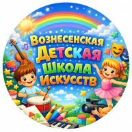Иконка канала Вознесенская Детская школа искусств