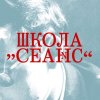 Иконка канала Школа «Сеанс»