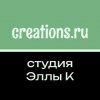 Иконка канала Creations.ru Студия Эллы Кантюковой