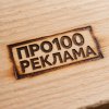 Иконка канала про100реклама