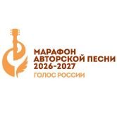 Иконка канала Марафон авторской песни 2026-2027