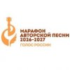 Иконка канала Марафон авторской песни 2026-2027