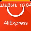 Иконка канала Товары по низким ценам 👉 https://alii.pub/7bbryg