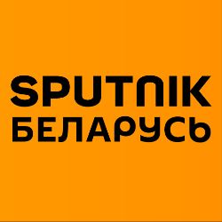 Иконка канала Sputnik Беларусь