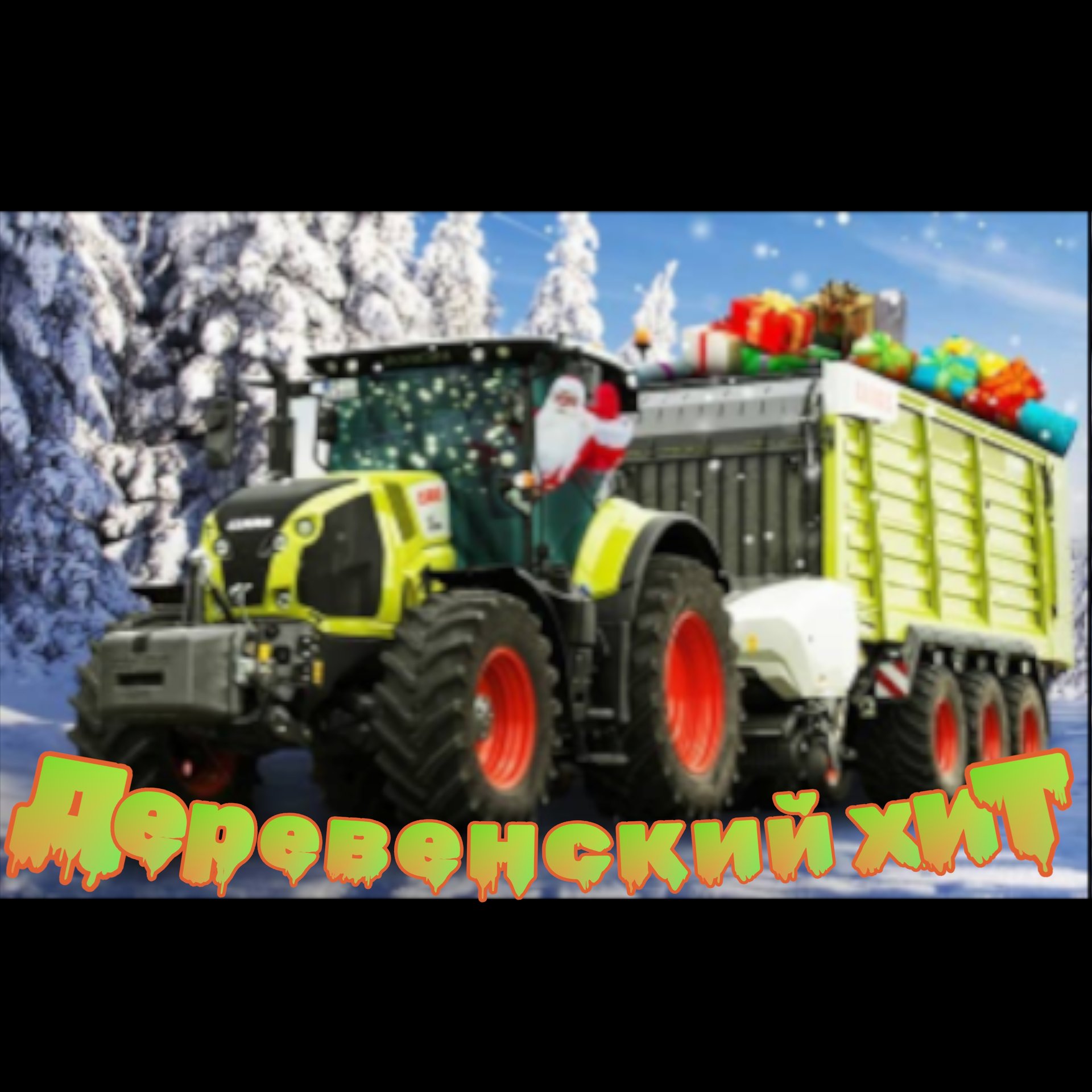 Иконка канала Деревенский Хит✔️