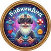 Иконка канала БабкинДед
