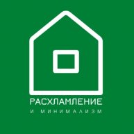 Иконка канала Расхламление и минимализм