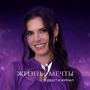 Иконка канала ЖИЗНЬ МЕЧТЫ