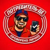 Иконка канала Потребитель-ДЕ