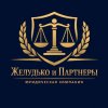 Иконка канала Кредитный юрист | Артем Желудько и Партнеры
