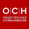 Иконка канала Общественная служба новостей