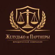 Иконка канала Семейный юрист | Артем Желудько и Партнеры