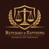 Иконка канала Семейный юрист | Артем Желудько и Партнеры