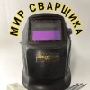 Иконка канала МИР СВАРЩИКА
