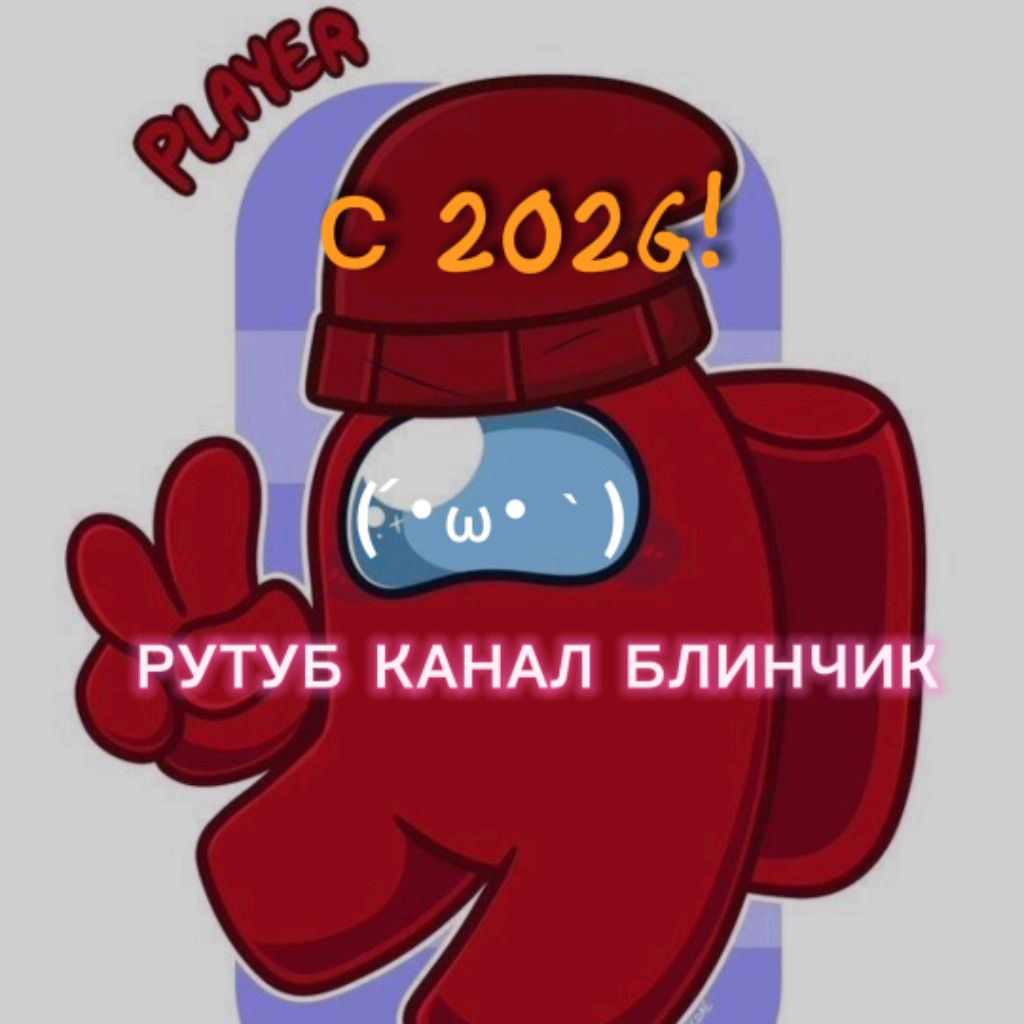 Иконка канала Блинчикмания
ВЫ ПОДПИСАНЫ 

Найсик броA

ВЫ ПОДПИС