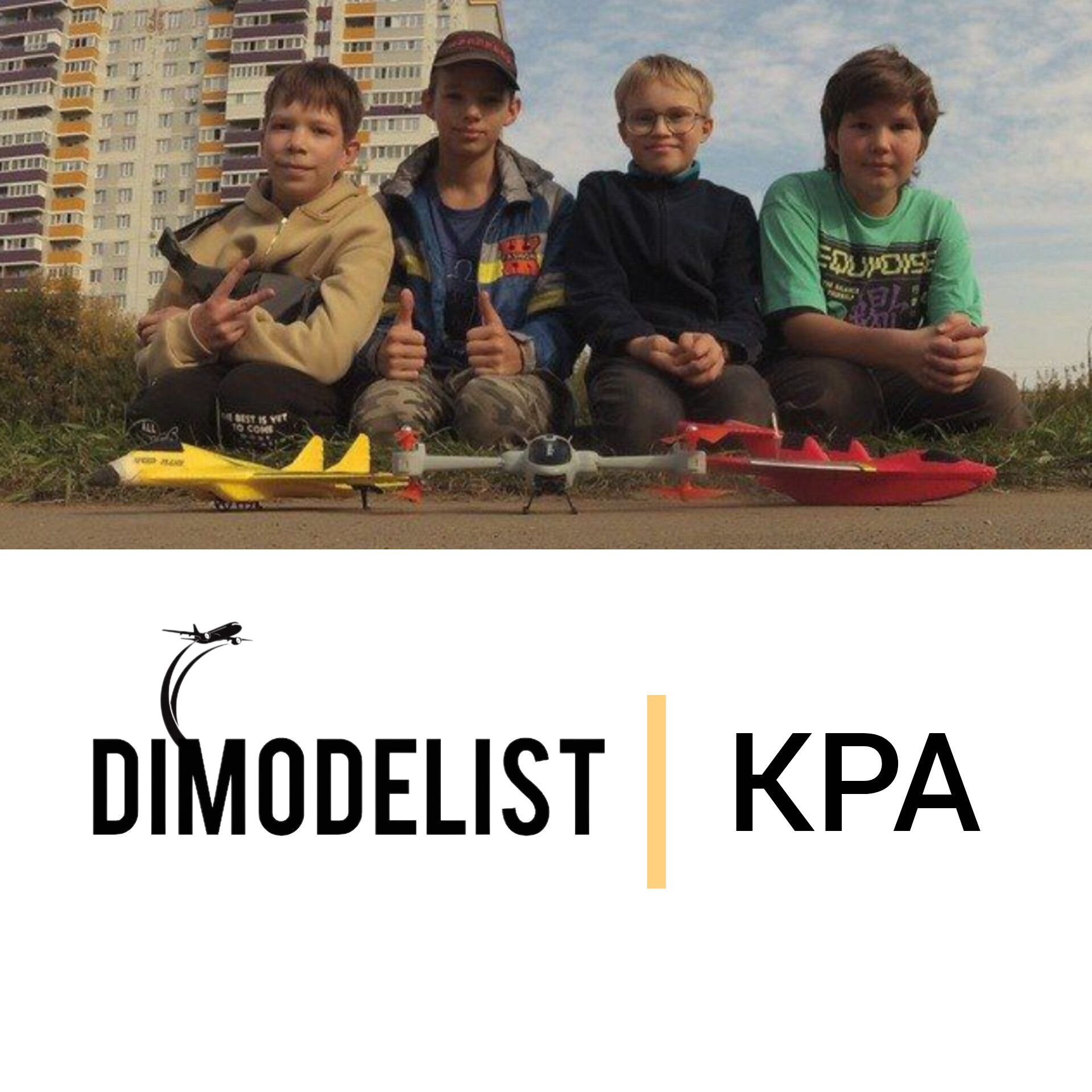 Иконка канала DIModelist|Клуб Радио-Авиации