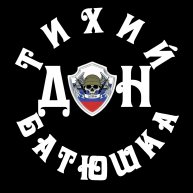 Иконка канала Тихий Дон Батюшка