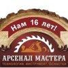 Иконка канала Арсенал Мастера РУ