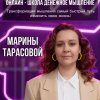 Иконка канала Денежное мышление