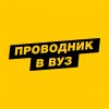 Иконка канала Проводник в вуз
