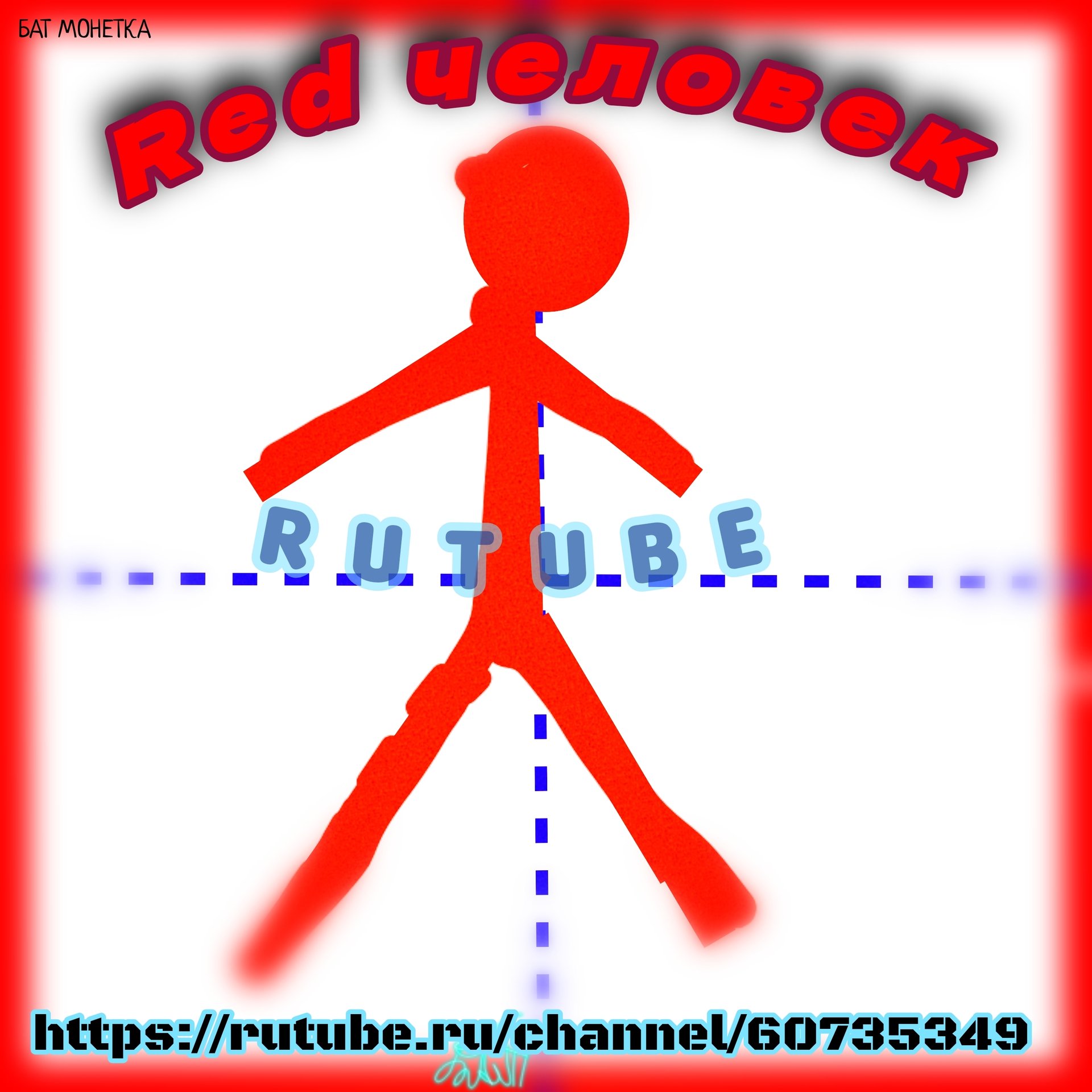 Иконка канала Red человек.