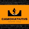 Иконка канала SAMOKATCLUB -самокаты в Санкт-Петербурге