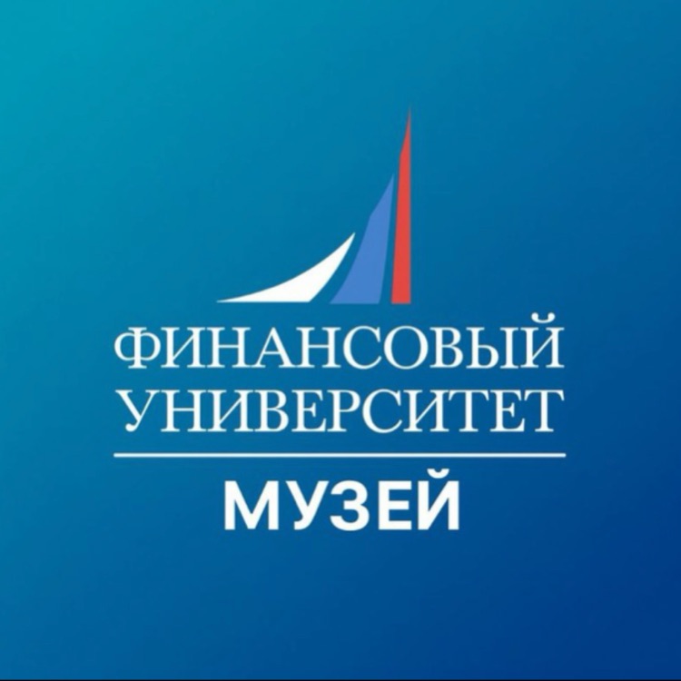 Иконка канала Музей Финуниверситета