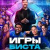 Иконка канала Игры Биста | 2 сезон