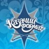 Иконка канала КАЗАЧИЙ ФОРМАТ