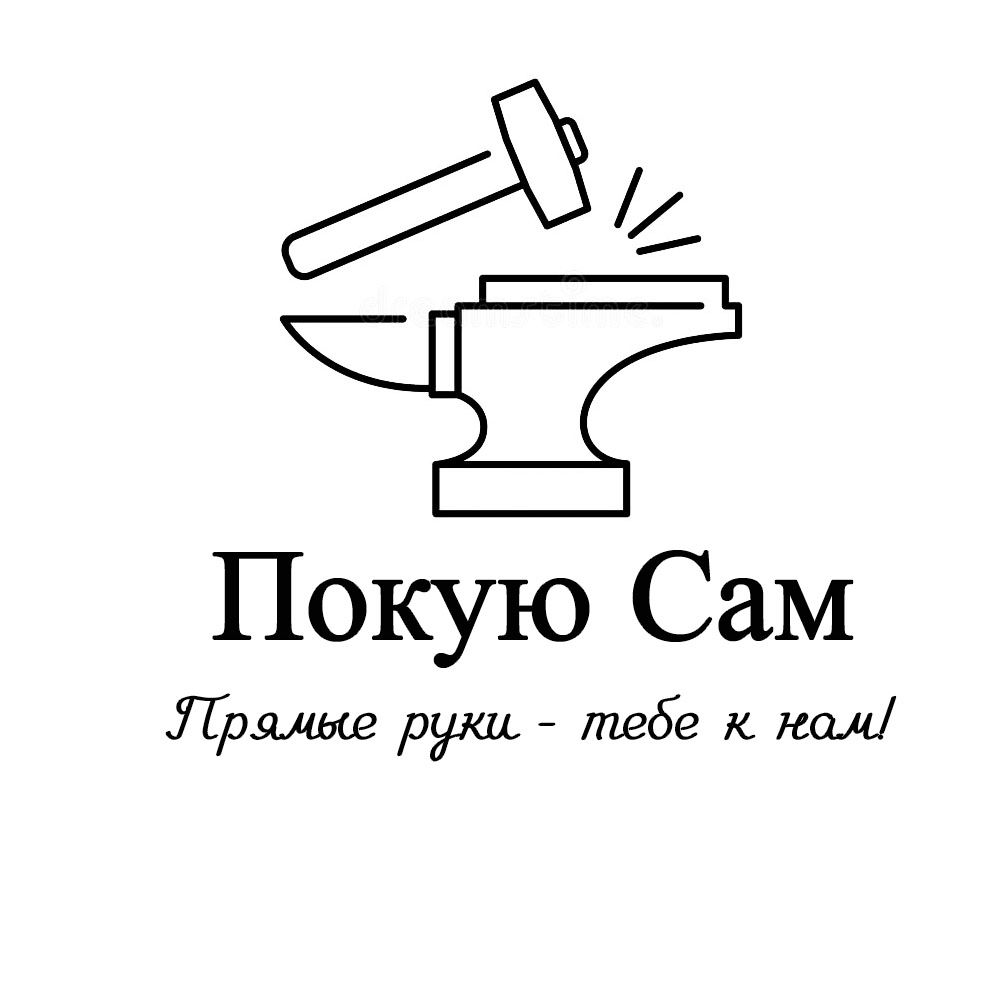 Иконка канала Холодная ковка - pokuyu-sam