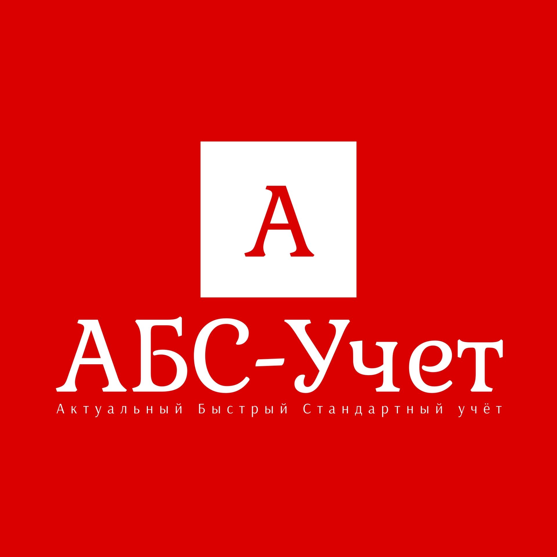 Иконка канала Учёт, налоги с Анной Орёл