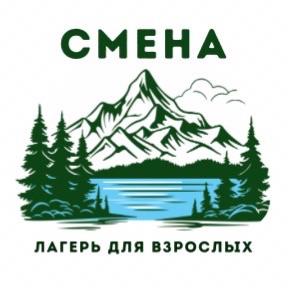 Иконка канала Лагерь для взрослых СМЕНА | Туры на Алтай