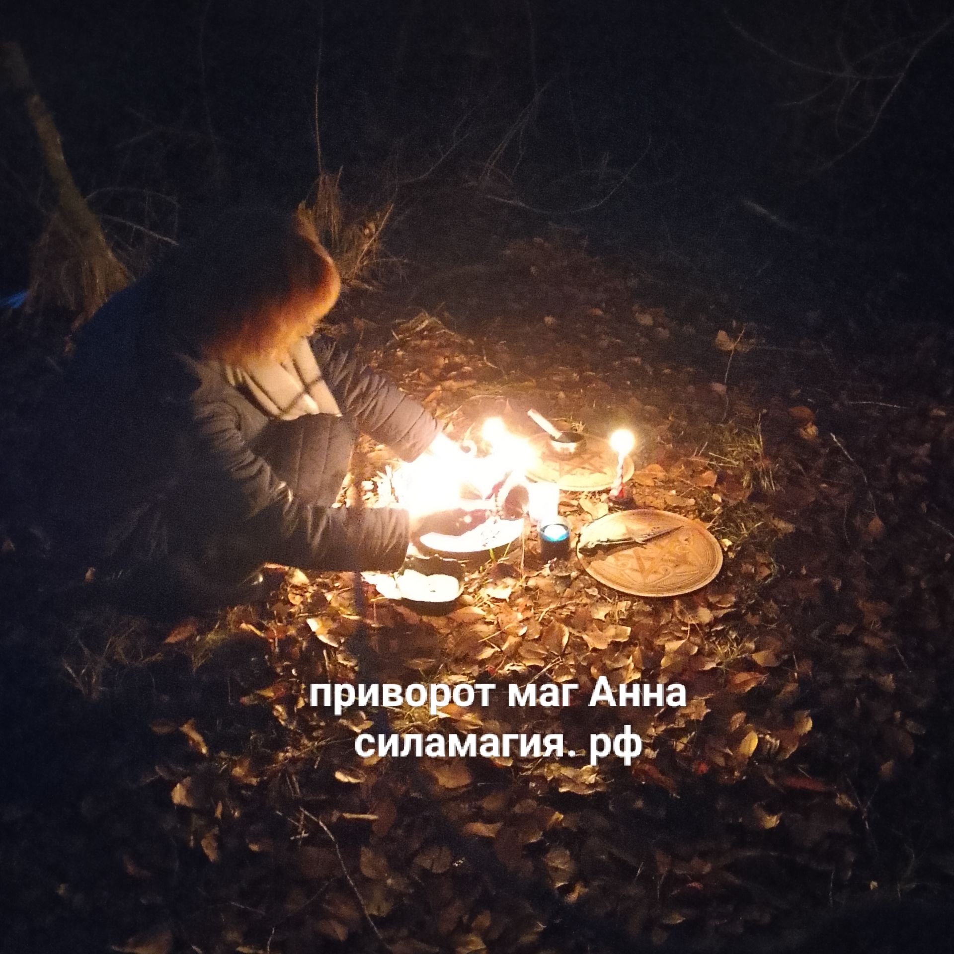 Иконка канала Сила магии. Приворот Маг Анна. Снятие порчи