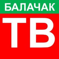 Иконка канала Школьная телестудия "БАЛАЧАК ТВ"