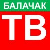 Иконка канала Школьная телестудия "БАЛАЧАК ТВ"