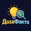 Иконка канала ДозаФакта